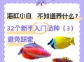 海水鱼图鉴大全_如何挑选健康海水观赏鱼