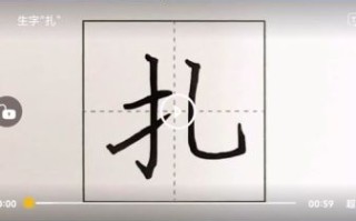 札怎么读_札的拼音和意思