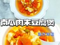 肉末豆腐煲怎么做_肉末豆腐煲的家常做法