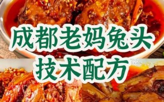 麻辣兔头怎么做_正宗川味兔头做法