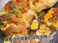草鱼怎么做好吃_草鱼的营养价值