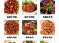 小炒牛肉怎么做_家常小炒牛肉的做法步骤