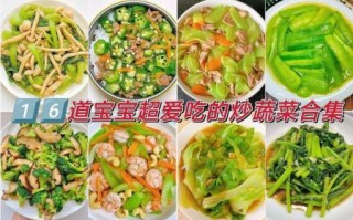 蔬菜炒菜怎么炒好吃_家常蔬菜炒菜菜谱大全