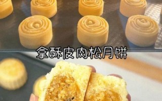 酥皮月饼怎么做_酥皮月饼的做法步骤