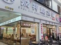 糖水加盟店多少钱_糖水加盟店哪家好