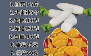萝卜怎么腌才脆爽_萝卜腌制方法大全