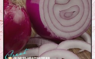 生吃洋葱一个月性功能_生吃洋葱能提高性功能吗