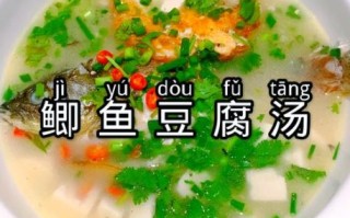 鲫鱼豆腐汤怎么做才白_鲫鱼汤变白小窍门