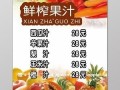 鲜榨果汁加盟多少钱_鲜榨果汁加盟哪个品牌好