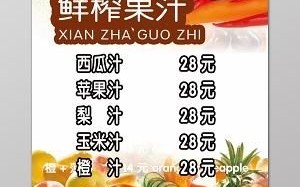 鲜榨果汁加盟多少钱_鲜榨果汁加盟哪个品牌好