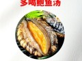 鲍鱼汤怎么炖不腥_家庭做法