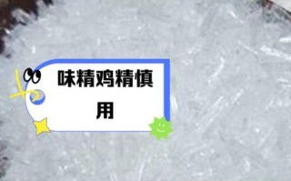 味精和鸡精哪个危害大_哪个更健康