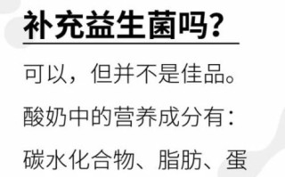 益生菌酸奶哪个牌子好_如何挑选高活菌酸奶