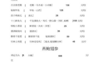 五星级酒店菜单价格贵吗_五星级酒店菜谱有哪些
