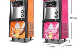 流动冰淇淋机多少钱_流动冰淇淋机价格是多少