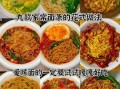 中国面食有哪些_家常面食做法大全