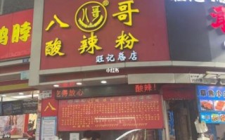 重庆八哥酸辣粉加盟基地在哪_加盟费多少钱