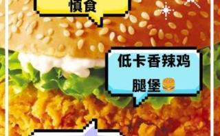 香辣鸡腿堡怎么做_香辣鸡腿堡热量高吗