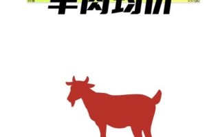 羊肉价格最新行情_羊肉多少钱一斤
