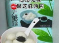 黑芝麻汤圆哪个牌子好吃_黑芝麻汤圆怎么煮不破皮