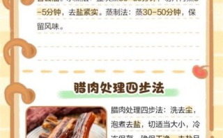 腊肉吃前怎么处理_腊肉怎么吃前处理方法