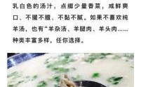 单县羊肉汤的来历是什么_正宗做法有哪些