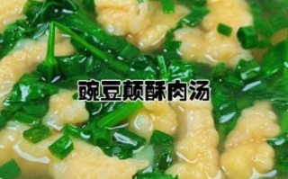 酥肉汤怎么做_酥肉汤的简单做法