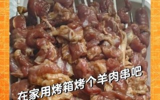 电烤箱烤羊肉串多长时间_电烤箱烤羊肉串温度设置