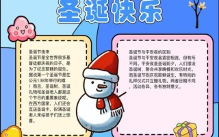 圣诞节手抄报简单又漂亮_怎么做