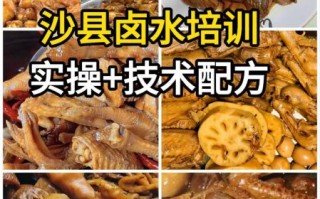 沙县卤味怎么做_正宗配方揭秘