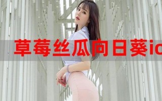 秋葵草莓丝瓜黄瓜榴莲污污污_怎么选才健康