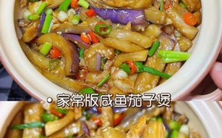 咸鱼茄子煲怎么做_茄子不吸油技巧