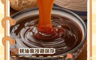 蚝油怎么保存不变质_蚝油开封后能放多久