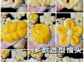 花样馒头怎么做_花样馒头做法大全图