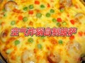 披萨做法空气炸锅_空气炸锅披萨温度时间