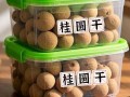 怎样晒去壳龙眼肉干_龙眼肉干晒多久才够干