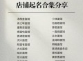 面馆起名大全_如何给面馆取名字