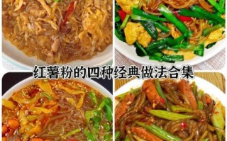 红薯凉粉怎么做好吃_红薯凉粉制作窍门