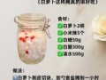 萝卜泡菜怎么做_萝卜泡菜最简单的做法