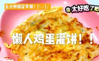 鸡蛋灌饼怎么做_鸡蛋灌饼面糊比例