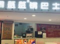 周签签锅巴土豆好吃吗_正宗做法揭秘