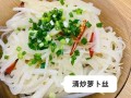 青萝卜怎么炒好吃_青萝卜的做法大全家常菜