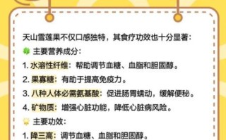 天山雪莲果的功效与禁忌_怎么吃才安全