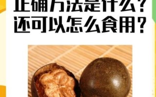 罗汉果泡水喝的作用与功效_罗汉果怎么泡水才正确