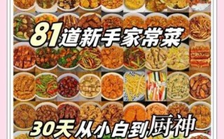 新手做什么家常菜简单又好吃_新手做菜怎么选菜谱