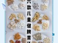 秋季儿童煲汤食谱大全_孩子秋天喝什么汤润肺健脾