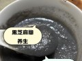 黑芝麻糊怎么冲泡_黑芝麻糊冲泡水温多少度