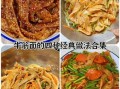 牛筋面怎么做好吃_牛筋面家常做法