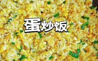 蛋炒饭怎么炒成一粒粒_蛋炒饭不粘锅技巧