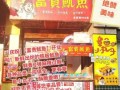 铁板鱿鱼加盟店哪家好_铁板鱿鱼加盟费多少钱